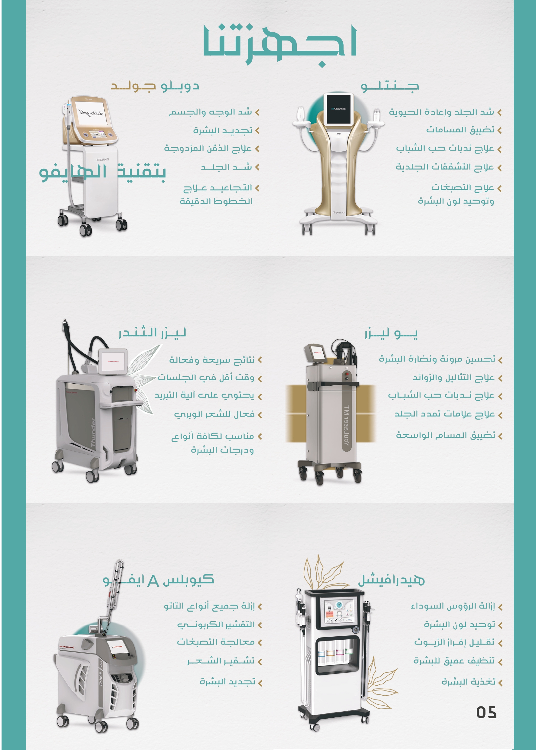 Dr. Shade Hamadeh Medical Center